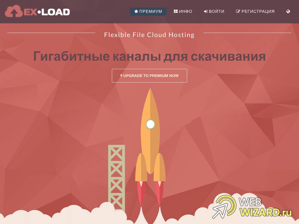 Ex-Load - Файловый хостинг с огромным количеством способов оплаты - ex ...