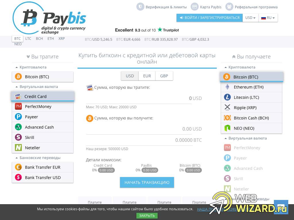 Paybis - Электронный обменник - paybis.com | WebWizard