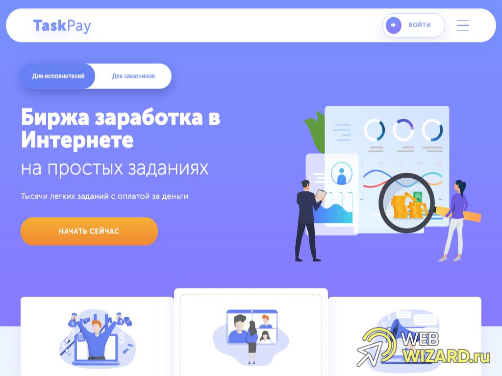 Taskpay - Сервис заработка в интернете на простых заданиях - taskpay.ru ...